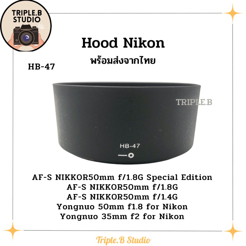 (พร้อมส่ง) Hood Nikon HB-47 เลนส์ฮูดเทียบนิคอน Nikon HB-47 for 50mm ...
