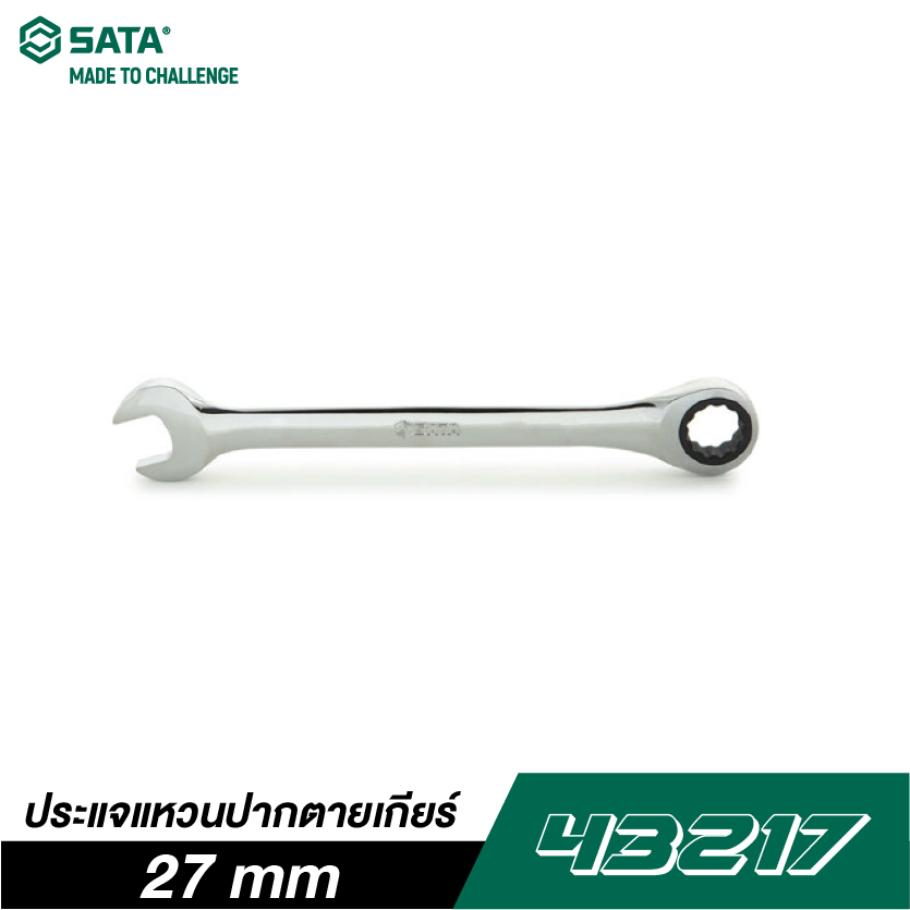 SATA 43217 ประแจแหวนปากตายเกียร์ 27 mm | Shopee Thailand