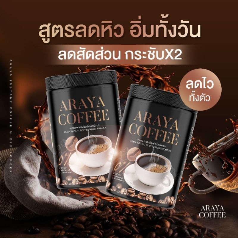 ARAYA COFFEE กาแฟอารยา ขนาด100 กรัม (1กระปุก) | Shopee Thailand