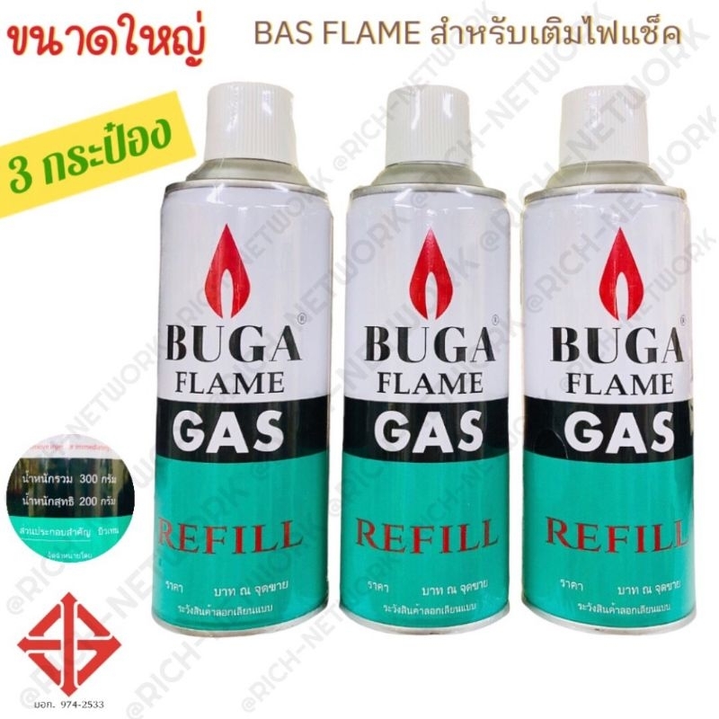 [3 กระป๋อง] แก๊สกระป๋อง แก๊สเติมไฟแช็ค BUGA GAS REFILL กระป๋องใหญ่ขนาด ...
