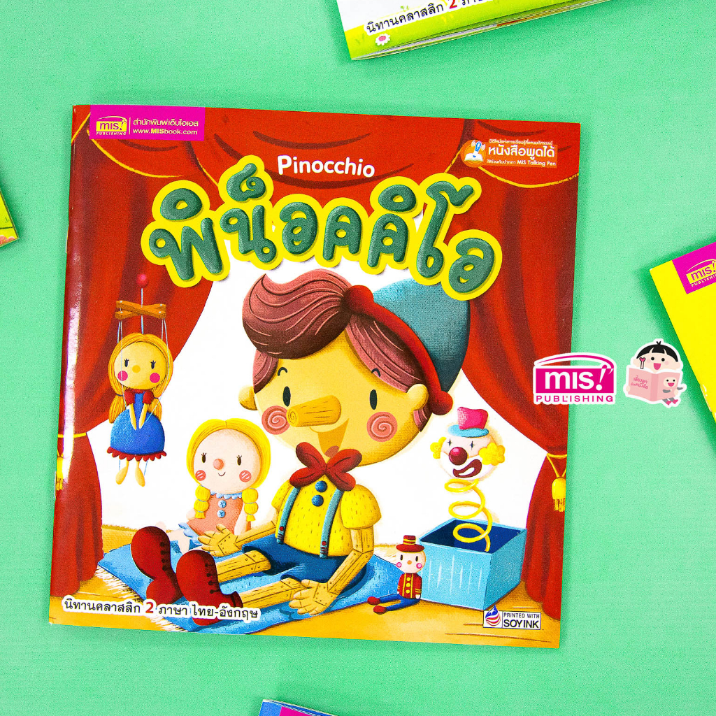 MISBOOK หนังสือนิทานพิน็อคคิโอ Pinocchio | Shopee Thailand