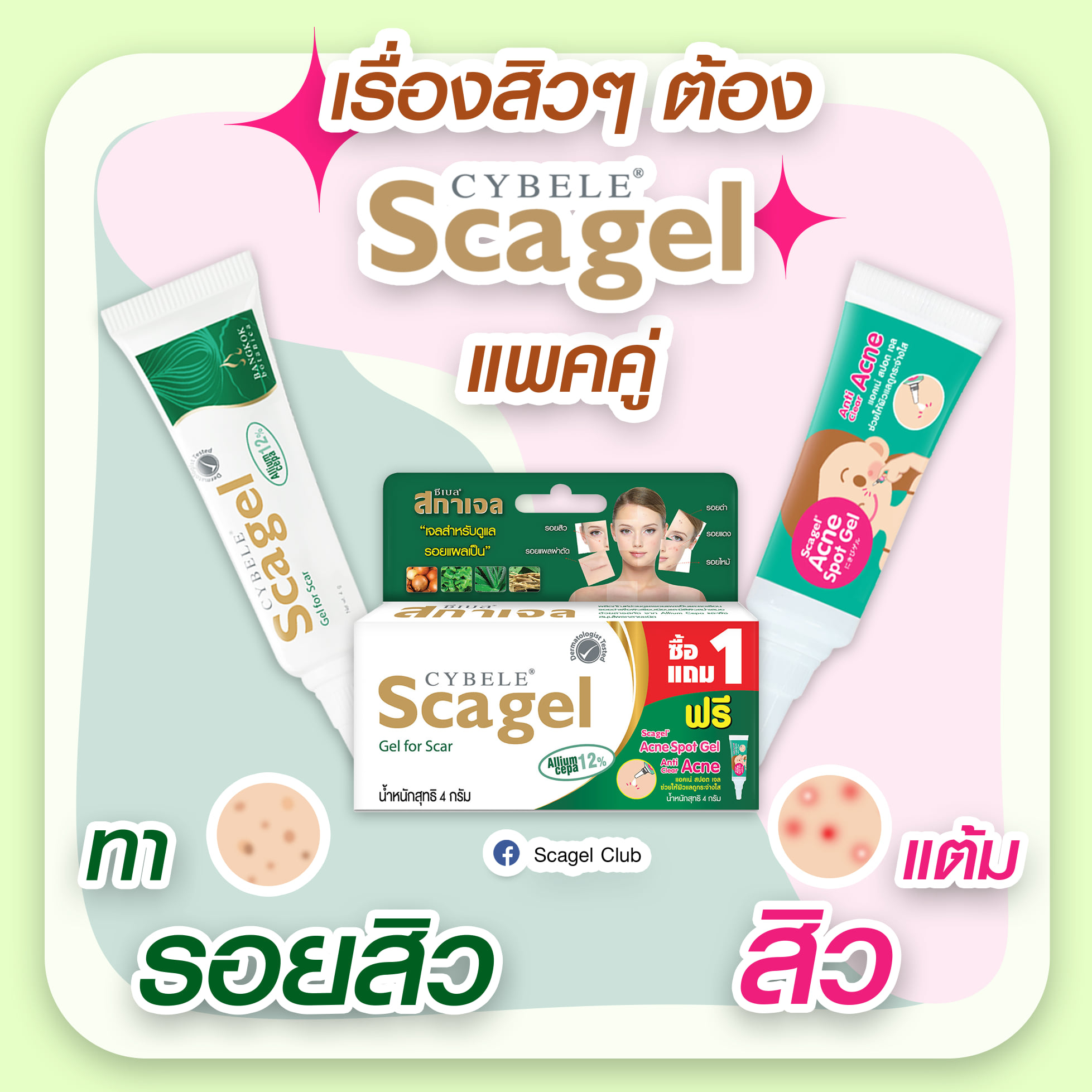 SCAGEL 4G. + ACNE SPOT GEL 4G. แพ็คคู่ | Shopee Thailand
