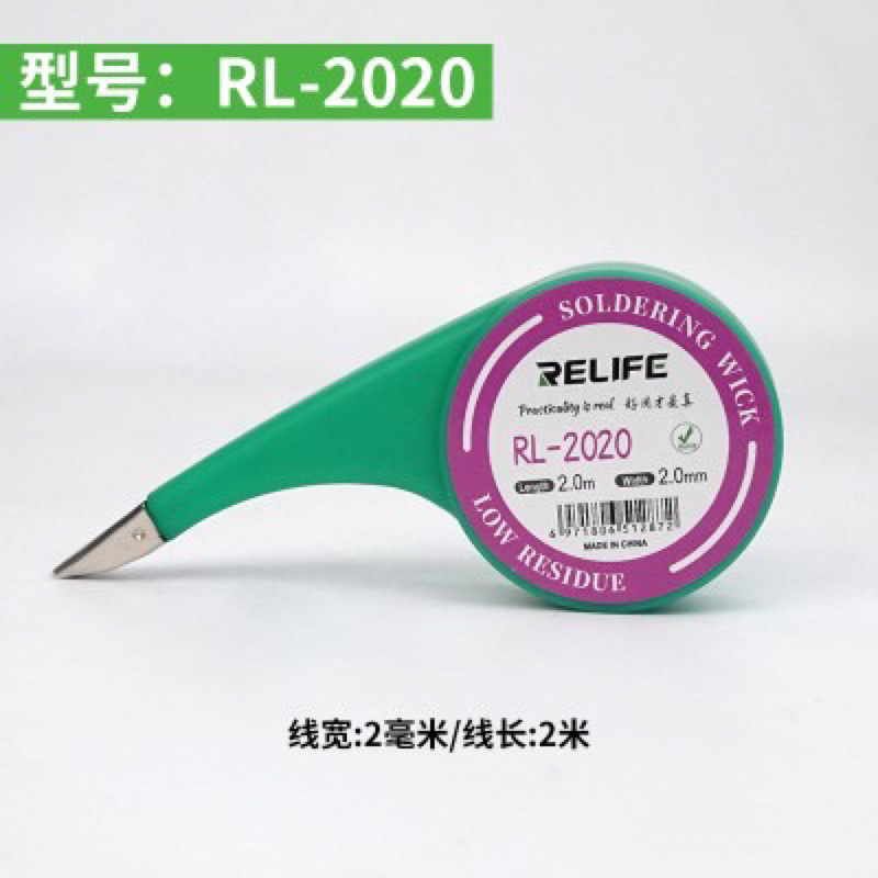ลวดซับตะกั่ว ลวดดูดตระกั่ว มีที่จับกันร้อนได้ Length 2.0m RELIFE RL ...