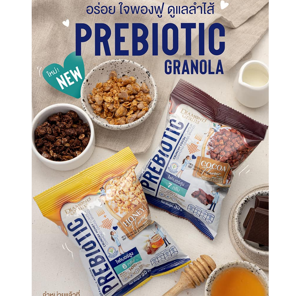 (แพ็ก 6 ชิ้น) 35g. Diamond Grains Prebiotic Granola ไดมอนด์เกรนส์ กราโน ...