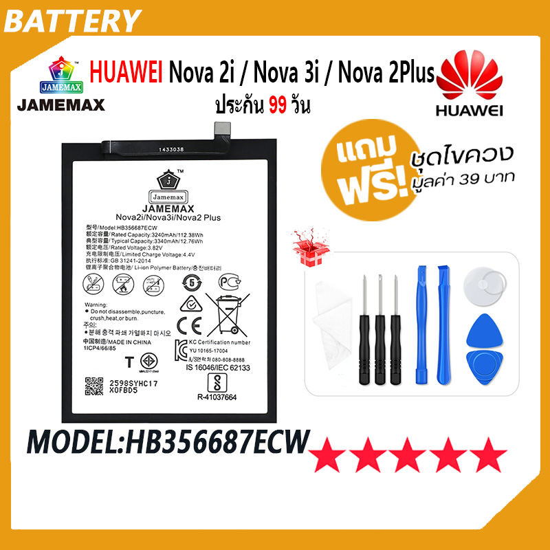 JAMEMAX แบตเตอรี่ Huawei Nova 2i / Nova 3i / Nova 2Plus Battery Model ...