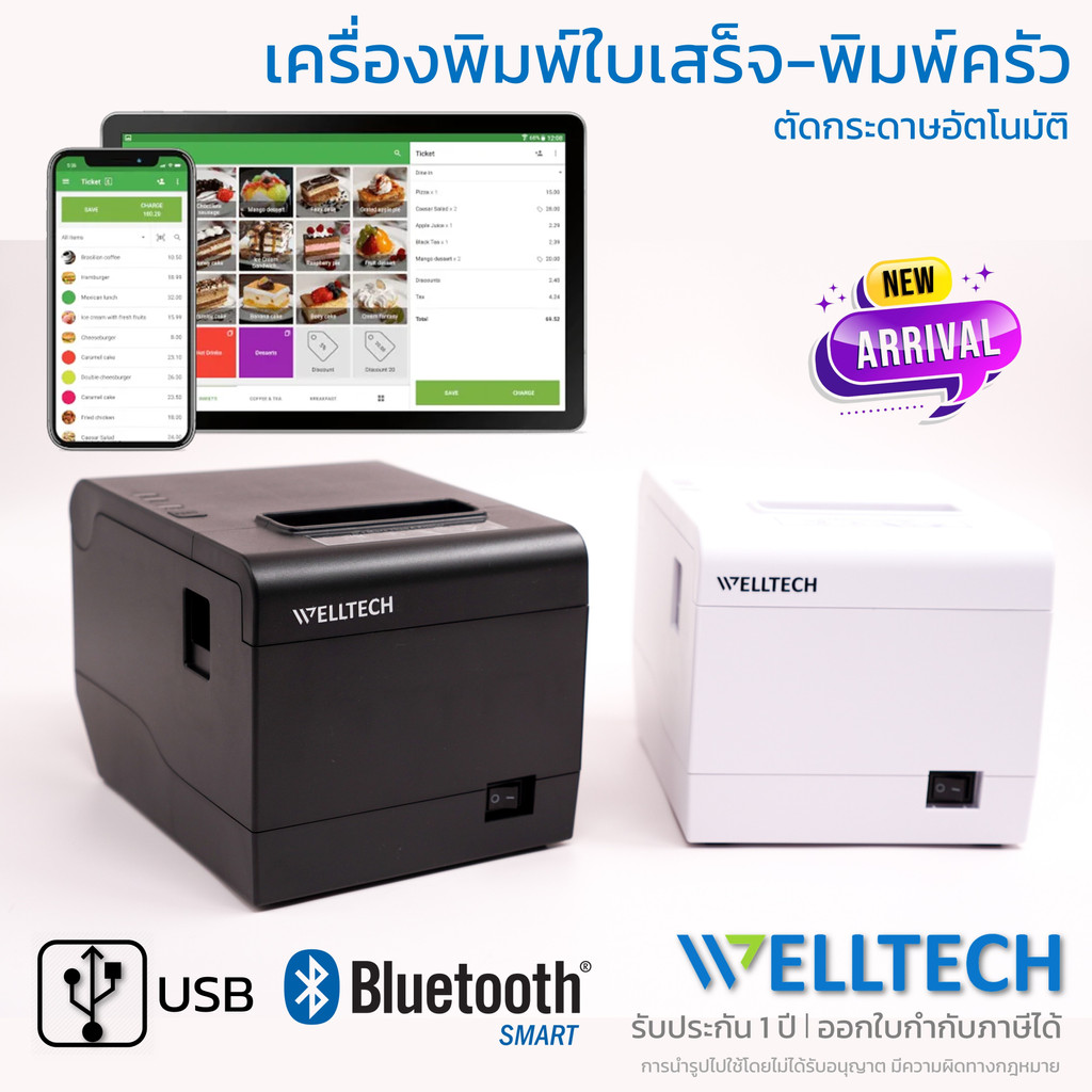 WELLTECH เครื่องพิมพ์ใบเสร็จ พิมพ์ครัว Direct Thermal Receipt Printer รุ่น ZY-808 | Shopee Thailand