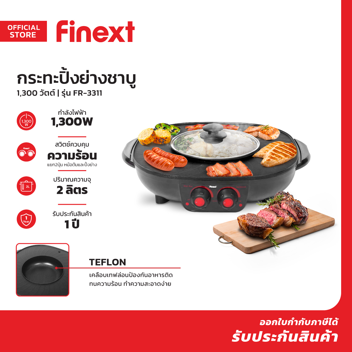 FINEXT กระทะปิ้งย่างชาบู 1300 วัตต์ รุ่น FR-3311 |MC| | Shopee Thailand