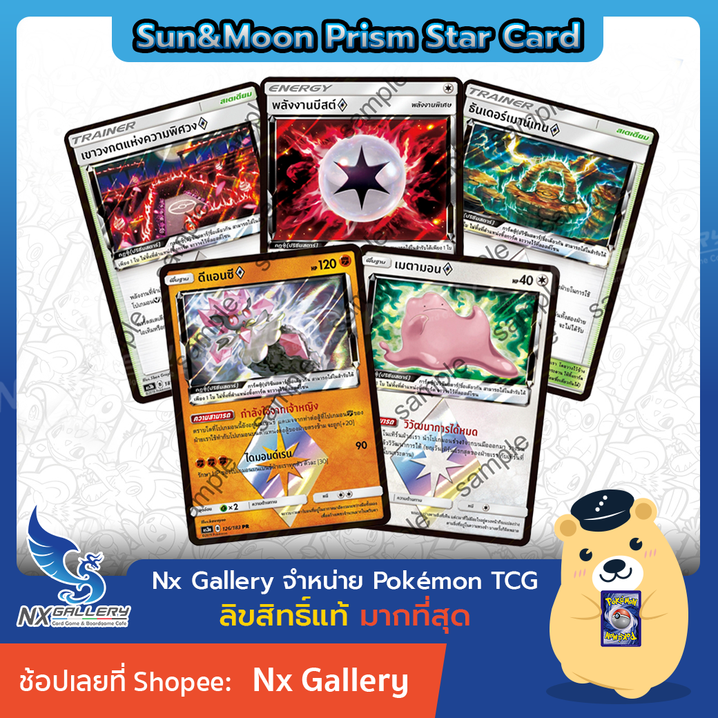 [Pokemon] Single Sun&Moon - Prism Card / การ์ด ปริซึมสตาร์ - ธันเดอร์เ ...