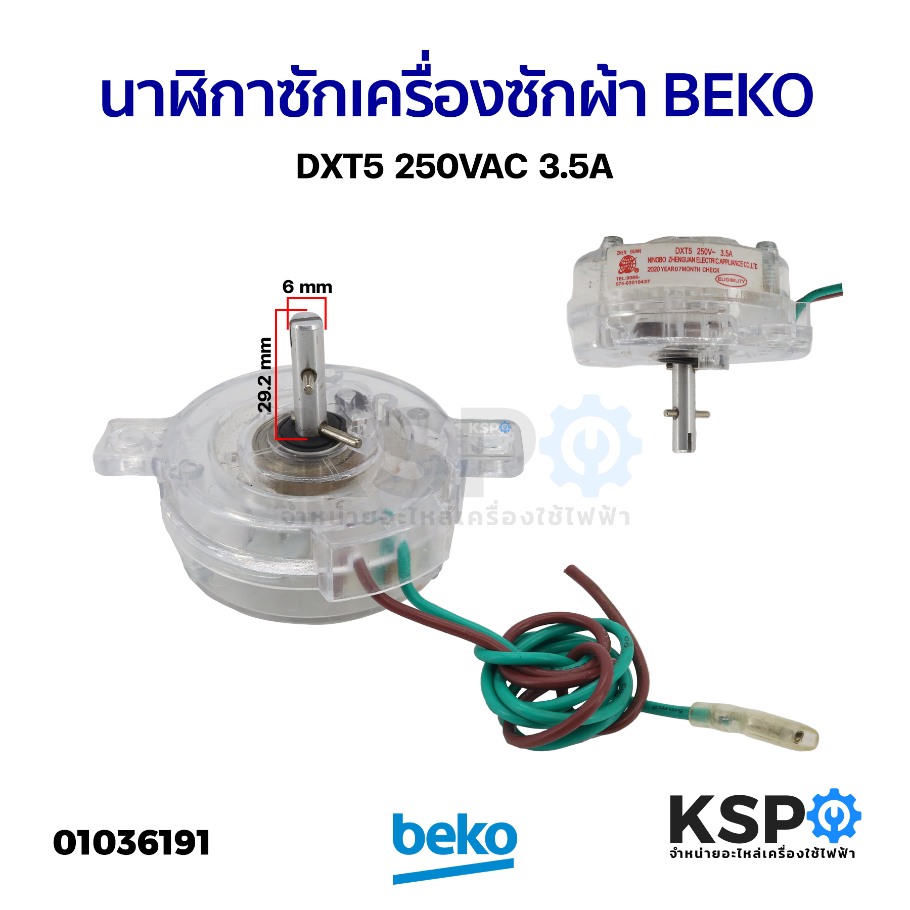 นาฬิกาซัก ลานซักเครื่องซักผ้า BEKO เบโค DXT5 250VAC 3.5A แกนยาว 22.50MM ...