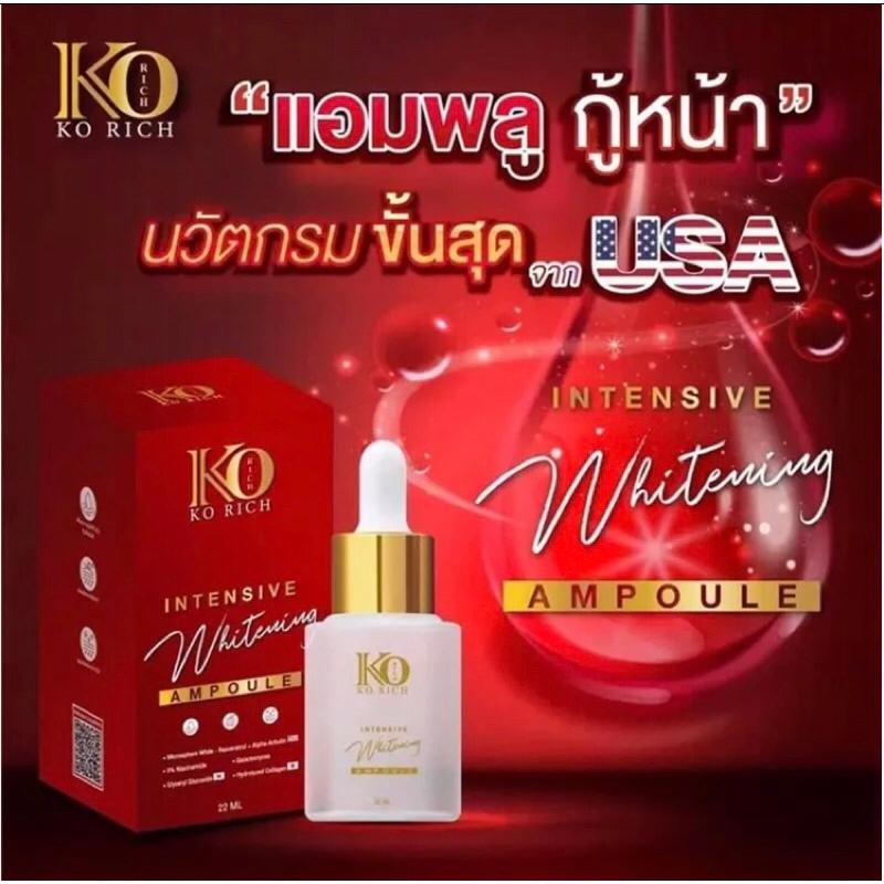 แอมพูหน้าใส + ครีมหน้าขาว Ko rich | Shopee Thailand