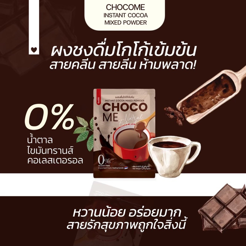 โกโก้ Choco me สูตรคีโต IF เจ คลีน ทานได้ : คุมหิว ลดน้ำหนัก อร่อย ...