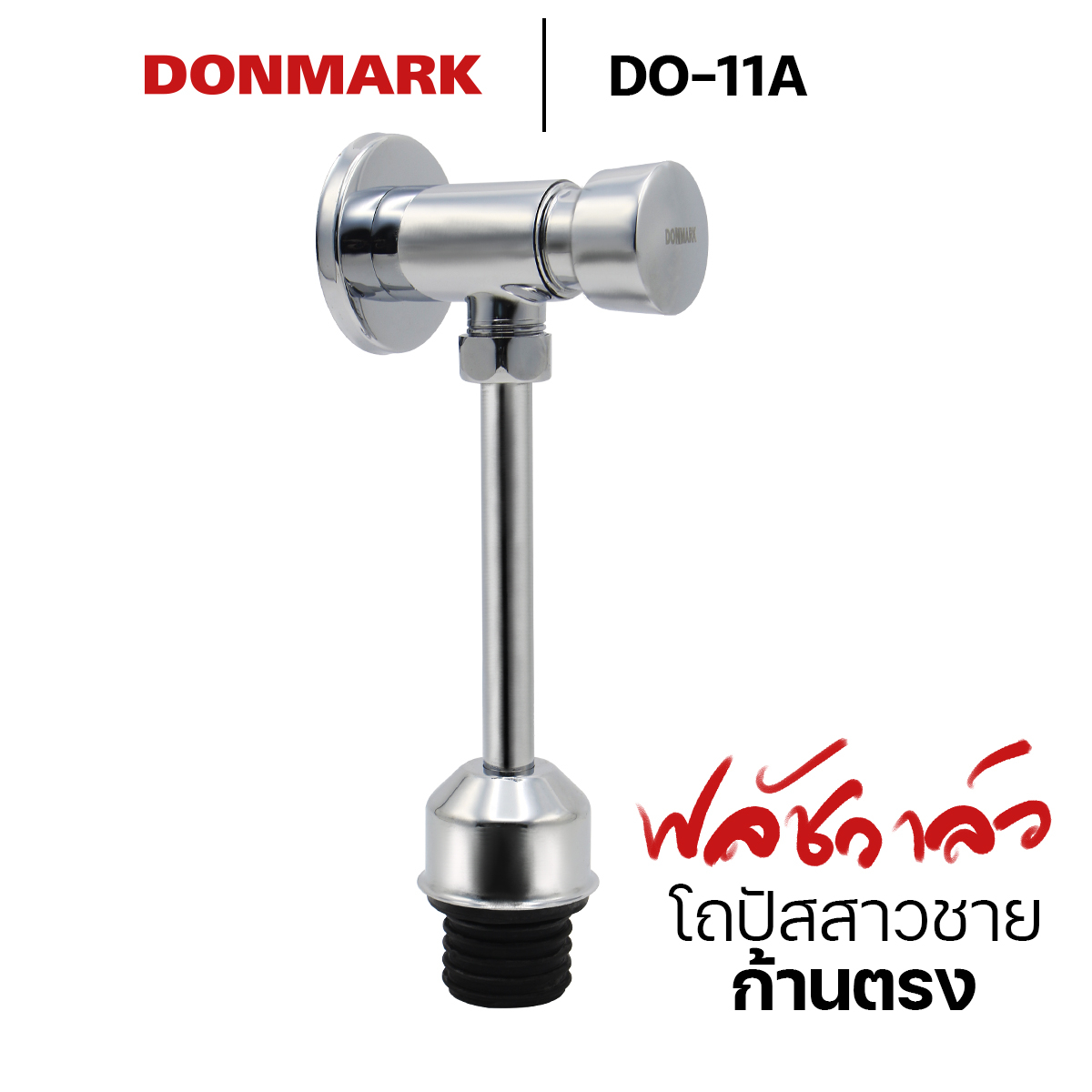 DONMARK I ชุดปัสสาวะชายแบบกด รุ่น DO-11A | Shopee Thailand