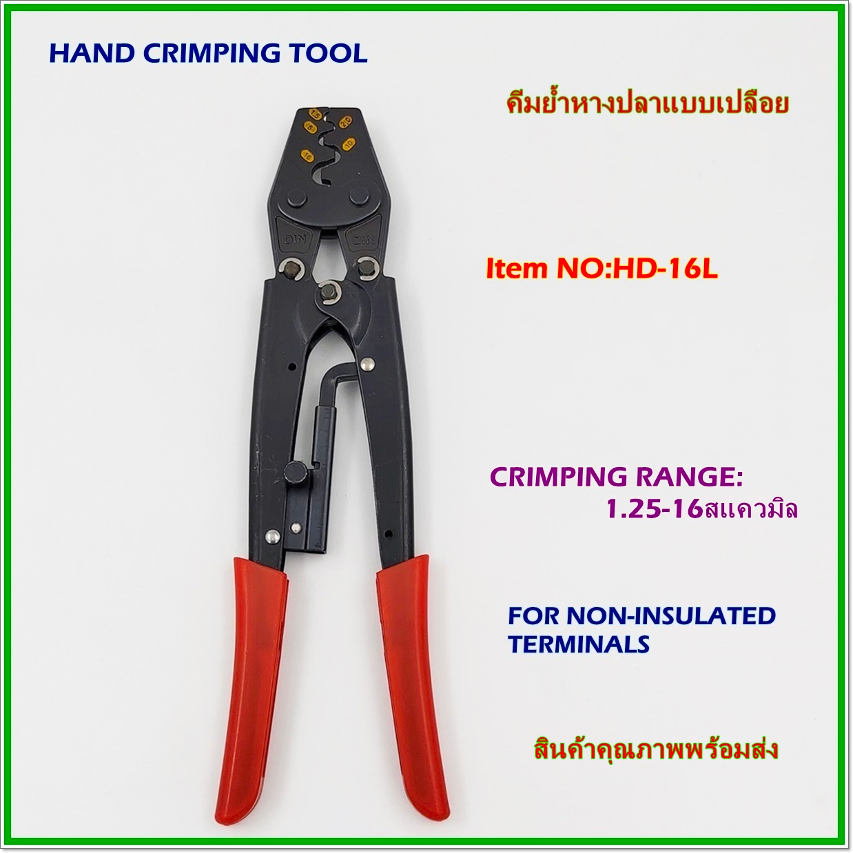 HD-16L HAND CRIMPING TOOL FOR NON-INSULATED TERMINAL คีมย้ำหางปลาแบบ ...