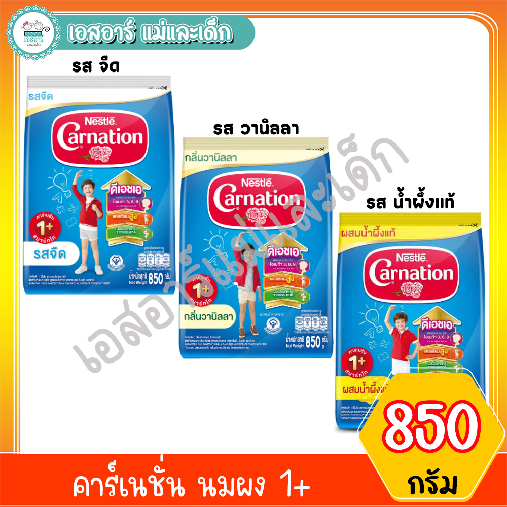 คาร์เนชั่น นมผง 1+(รสน้ำผึ้ง,จืด,วานิลลา) ขนาด 850 กรัม | Shopee Thailand