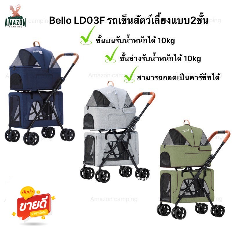 Bello LD03 รถเข็นสัตว์เลี้ยง 4 ล้อ 2 ชั้น รถเข็นสุนัข รับน้ำหนักได้ประมาณ 10 kg ระบายอากาศได้ดี ...