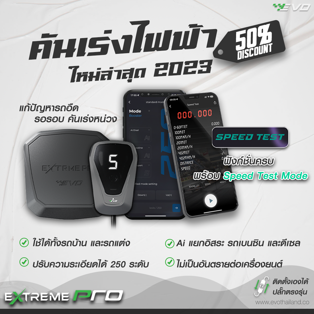 กล่องคันเร่ง Evo Extreme Pro ของ Ford/BT50Pro EV06-1 | Shopee Thailand