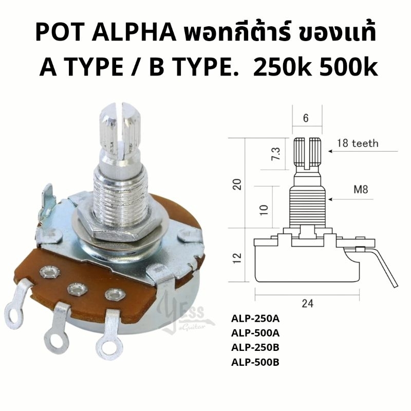 พอทกีต้าร์ Alpha Control Potentiometer Size Type A Type B ALP-250A ALP ...