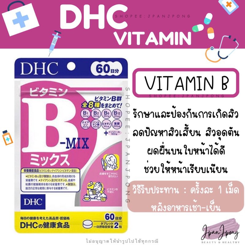 [รับประกันของแท้🇯🇵!!] DHC ดีเอชซี Vitamin C, Bmix, Vit E, Collagen, Zinc, Hatomugi, Hyaluronsan ...