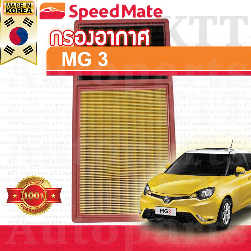 🟥 กรองอากาศ MG 3 30005099 10635647 10377350 [SMAFJ509] ไส้กรอง เอ็มจี3 ...