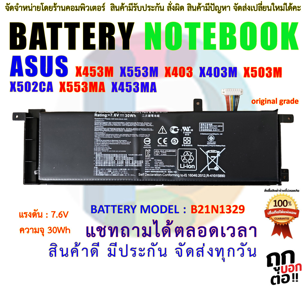 Battery แบตเตอรี่โน๊ตบุ๊ค B21N1329 Asus X453 X403M X453M X453MA X553MA ...