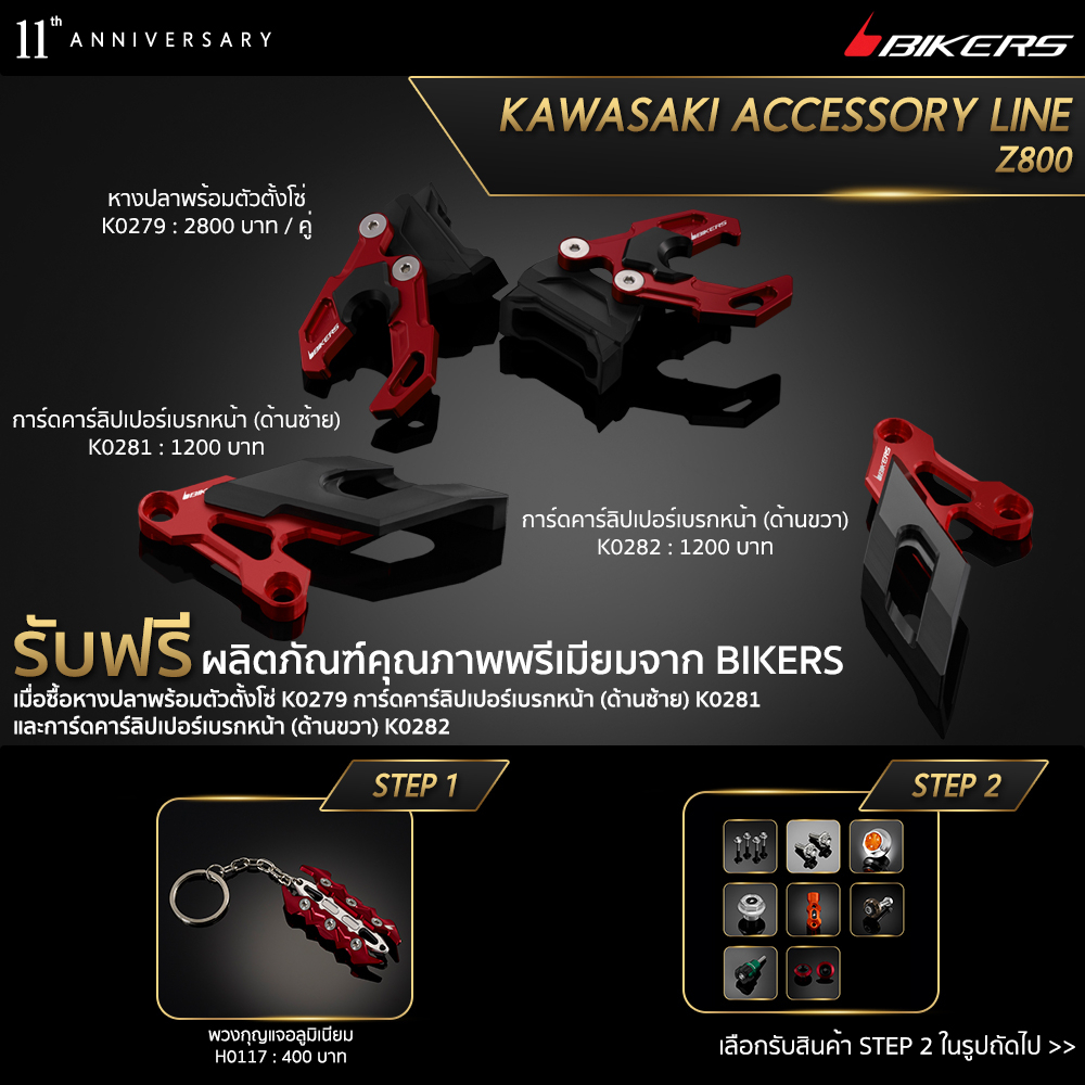 การ์ดคาร์ลิปเปอร์เบรกหน้า (ซ้าย) K0281 + การ์ดคาร์ลิปเปอร์เบรกหน้า (ขวา ...