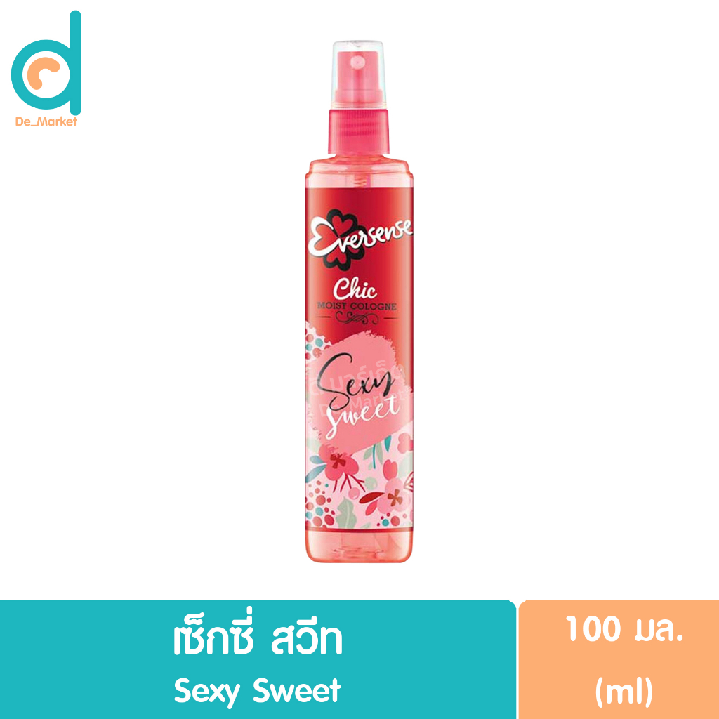 เอเวอร์เซ้นส์ โคโลญ Eversense Cologne 20/100มล. น้ำหอม (Perfume ...