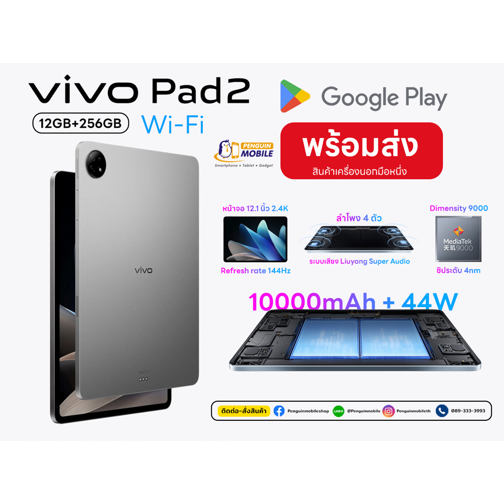 Vivo Pad 2 สี Gray 12/256 GB Wi-Fi เครื่องนอก ของใหม่มือ 1 ซีลแท้ 100 % ชิพ Dimensity 9000 หน้า ...