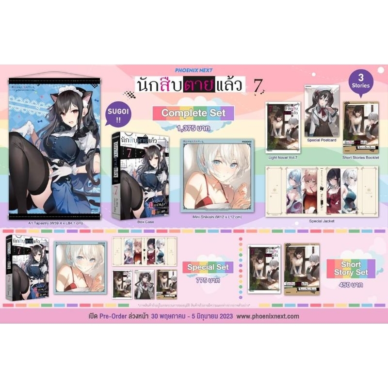 [LN] นักสืบตายแล้ว เล่ม 7 Complete Set / Special Set / Short Story Set (นิยาย) | Shopee Thailand