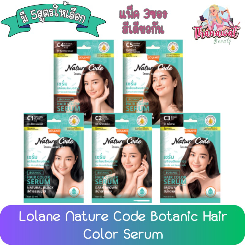 Lolane Nature Code Botanic Hair Color Serum โลแลน เนเจอร์โค้ด โบทานิค ...