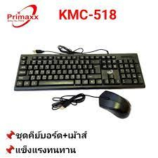 Primaxx KMC-518 Waterproof Keyboard+Mouse USB ชุดคีย์บอร์ด+เมาส์ (สีดำ) | Shopee Thailand