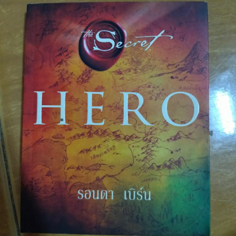 the Secret HERO/รอนดา เบิร์น/หนังสือมือสองสภาพดี | Shopee Thailand