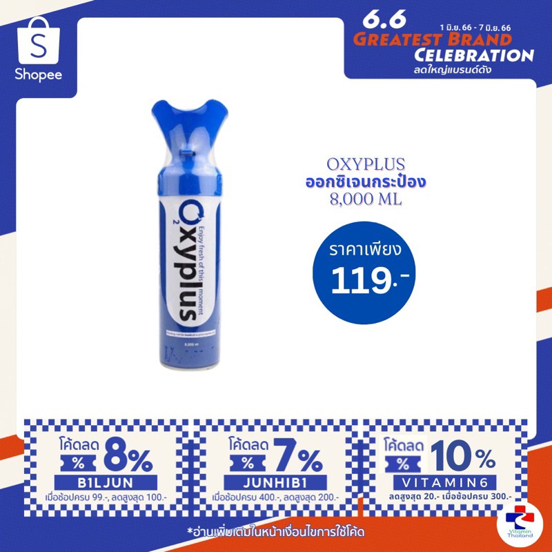 Oxygen O2 ออกซิเจนกระป๋อง 8,000 ml ของแท้ 100% โฉมใหม่ Oxyplus อ๊อกซี่พลัส | Shopee Thailand