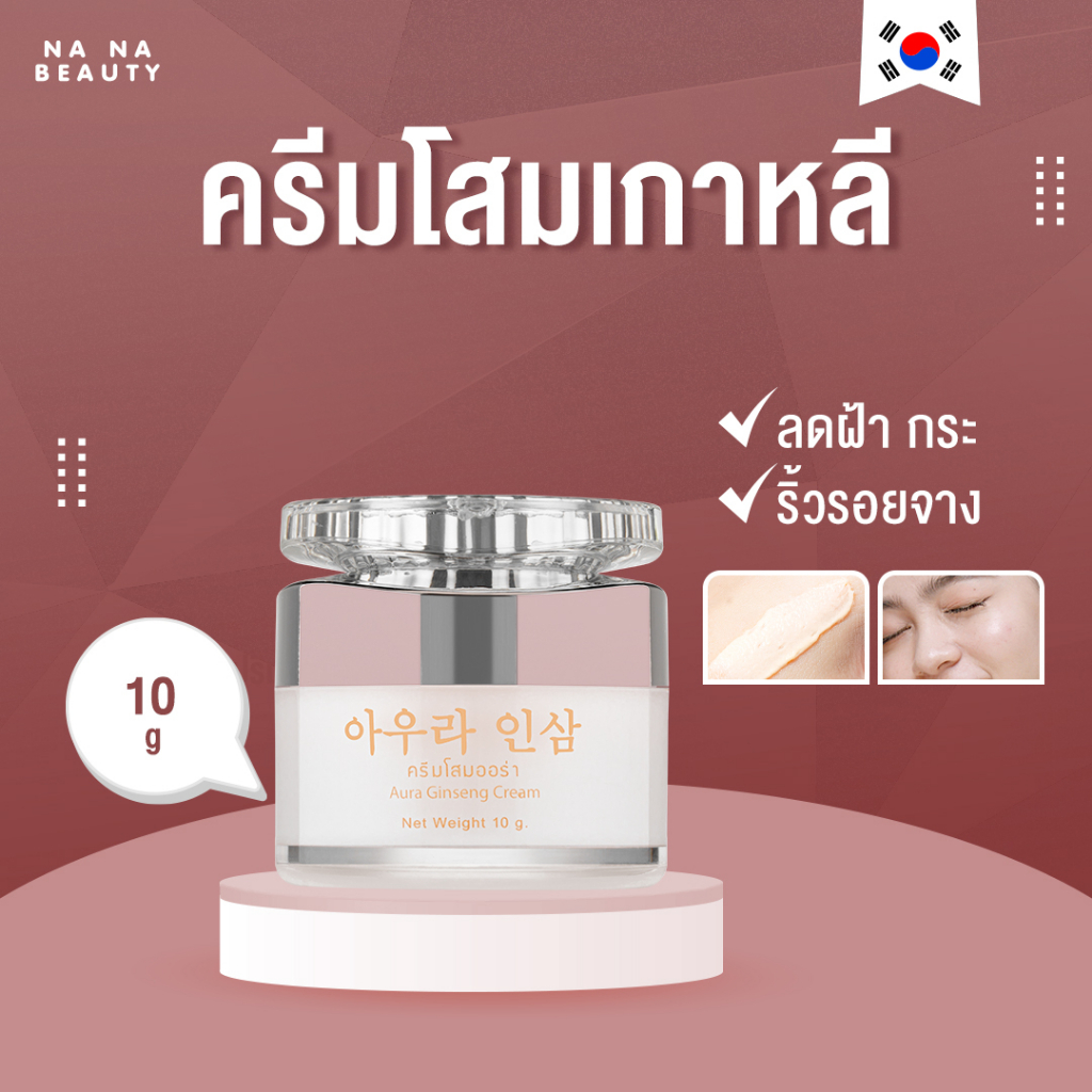Prideness ครีมโสมแต้มฝ้า ครีมโสม เกาหลี ลด ฝ้า กระ จุดด่างดำ ริ้วรอย ใน ...