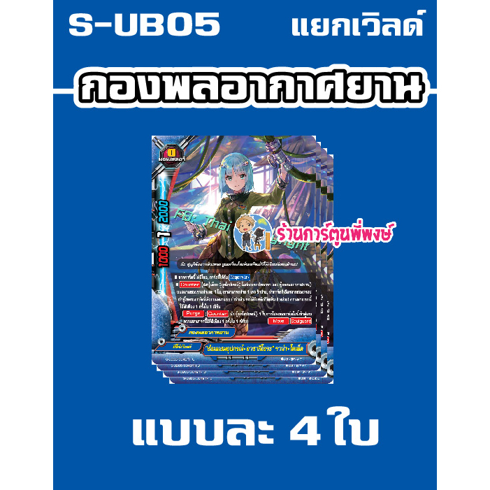 บัดดี้ไฟท์ แยกเวิลด์ ชุด 2 BFT-S-UB05 S-UB05-1 S-UB05-2 ร้อยอสูร กองพลอากาศยาน แมว Buddyfight 22 ...