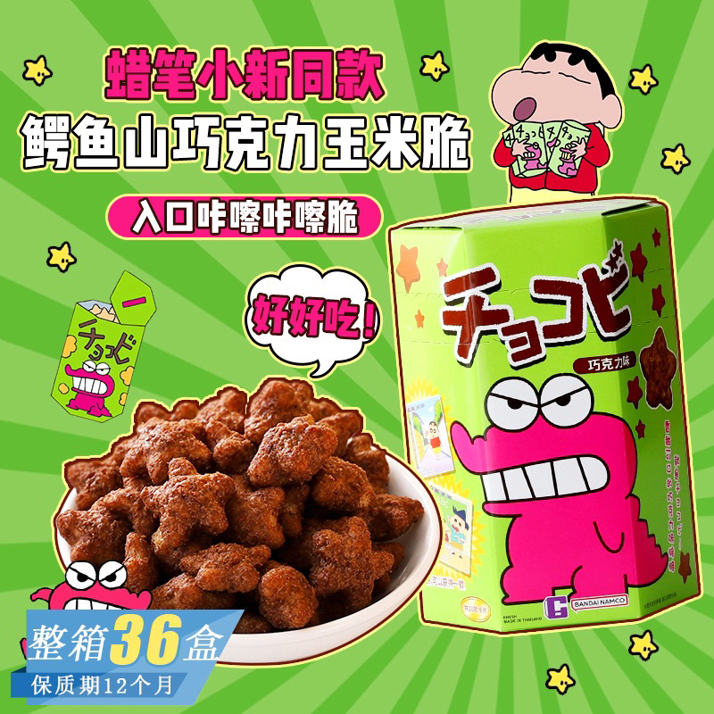 พร้อมส่ง ช็อคโกบี ชินจัง ขนมช็อคโกบี Crayon shinchan chocobee ขนมอบกรอบชอคโกแลต | Shopee Thailand