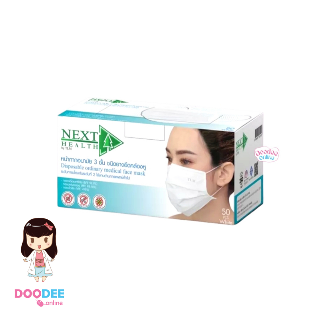NEXT HEALTH MASK (กล่อง50ชิ้น) หน้ากากอนามัยเน็กซ์เฮลท์ | Shopee Thailand