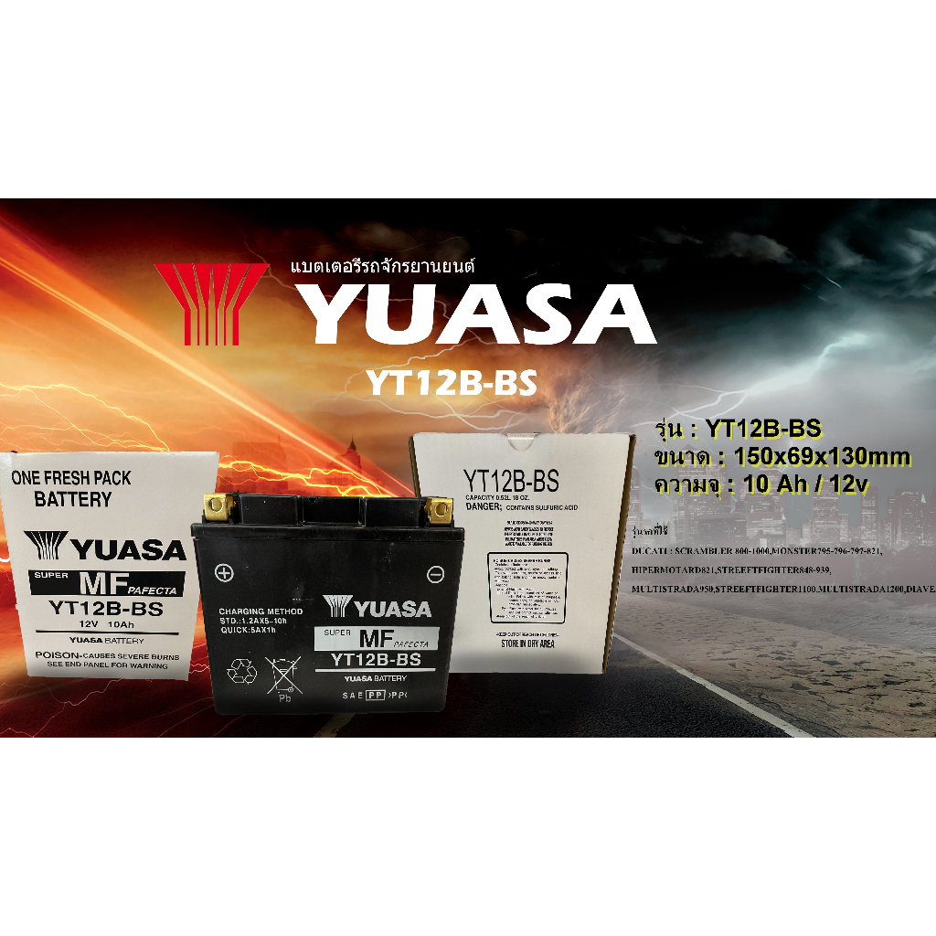 แบตเตอรี่YUASA รุ่น YT12B-BS สำหรับ DUCATI ของแท้!! 100% | Shopee Thailand