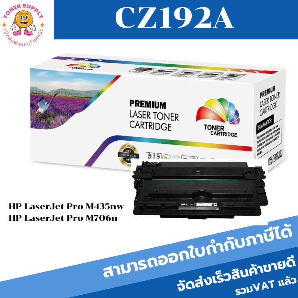 HP TONER 93A CZ192A (12K) ตลับหมึกโทนเนอร์แบบเทียบเท่า | Shopee Thailand