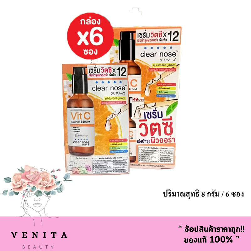 ( 1กล่อง / 6ซอง) Clear Nose VitaminC Concentrate VitC Super Serum 8g ...