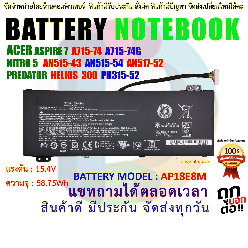 Battery Acer NITRO5 AP18E7M AP18E8M ใส่ ACER Nitro 5 AN515-43 AN515-54 ...