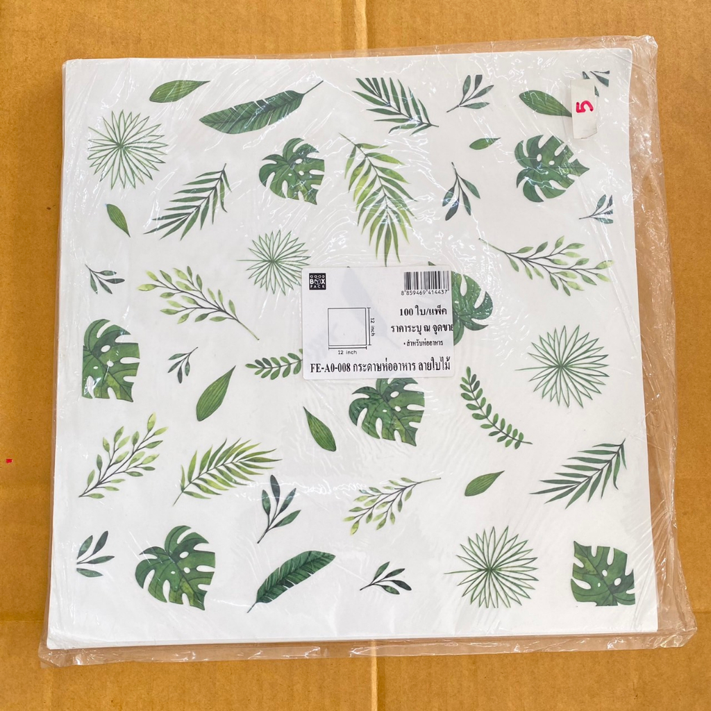กระดาษห่ออาหาร กระดาษรองอาหาร ขนาด 12x12นิ้ว แพคละ 100 ใบ ยี่ห้อ Good Box Pack | Shopee Thailand