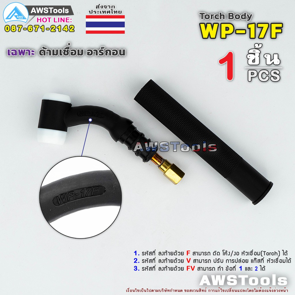 WP-17F เฉพาะ หัวเชื่อม อาร์กอน ปรับ โค้งงอ ได้ Torch Body WP-17F ( 1 ...