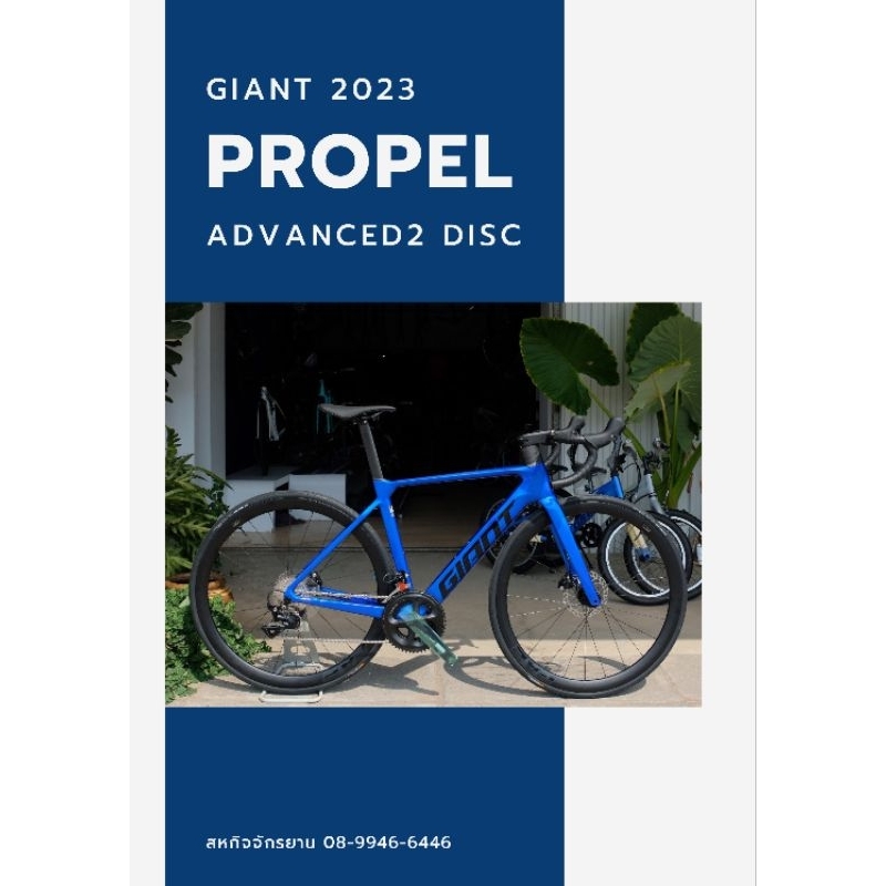 เสือหมอบ Giant รุ่น Propel Advanced2 Disc 2023 | Shopee Thailand