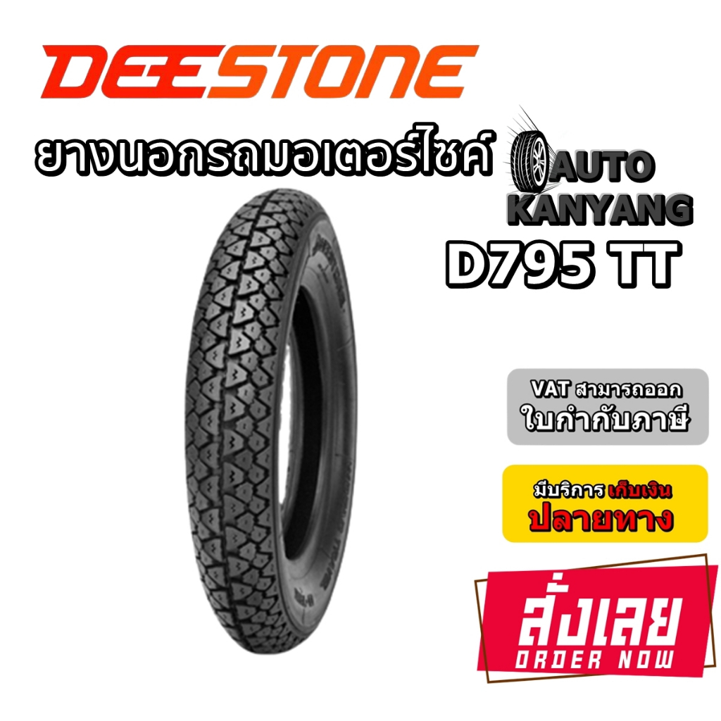 ยางมอเตอร์ไซค์ ขนาด 3.00-8 , 3.00-10 , 3.50-10 รุ่น D795 ชนิด TT ยี่ห้อ ...
