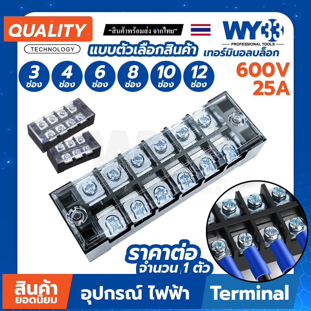 Terminal Block 600V 25A / 15A เทอร์มินอล เทอร์มินอลบล็อก ขั้วต่อสายไฟ TB-2503 TB-1503 ถึง TB ...