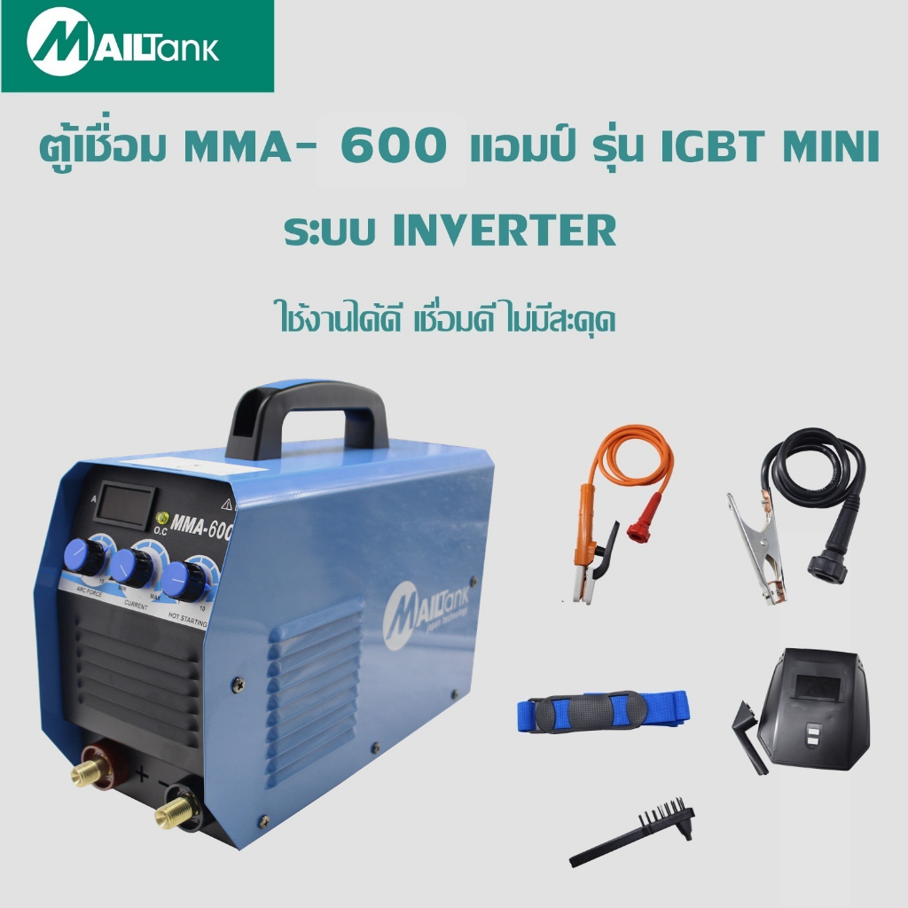 SH83 ตู้เชื่อม Mailtank, ตู้เชื่อมอินเวอร์เตอร์ 500 แอมป์, รุ่น IGBT ...