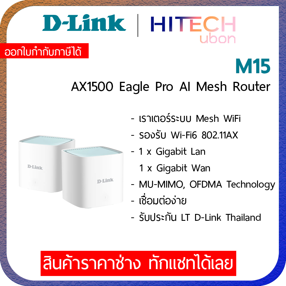 D-Link M15 Eagle Pro AI AX1500 Mesh System WiFi6 Network Pack2 เราเตอร์ ...