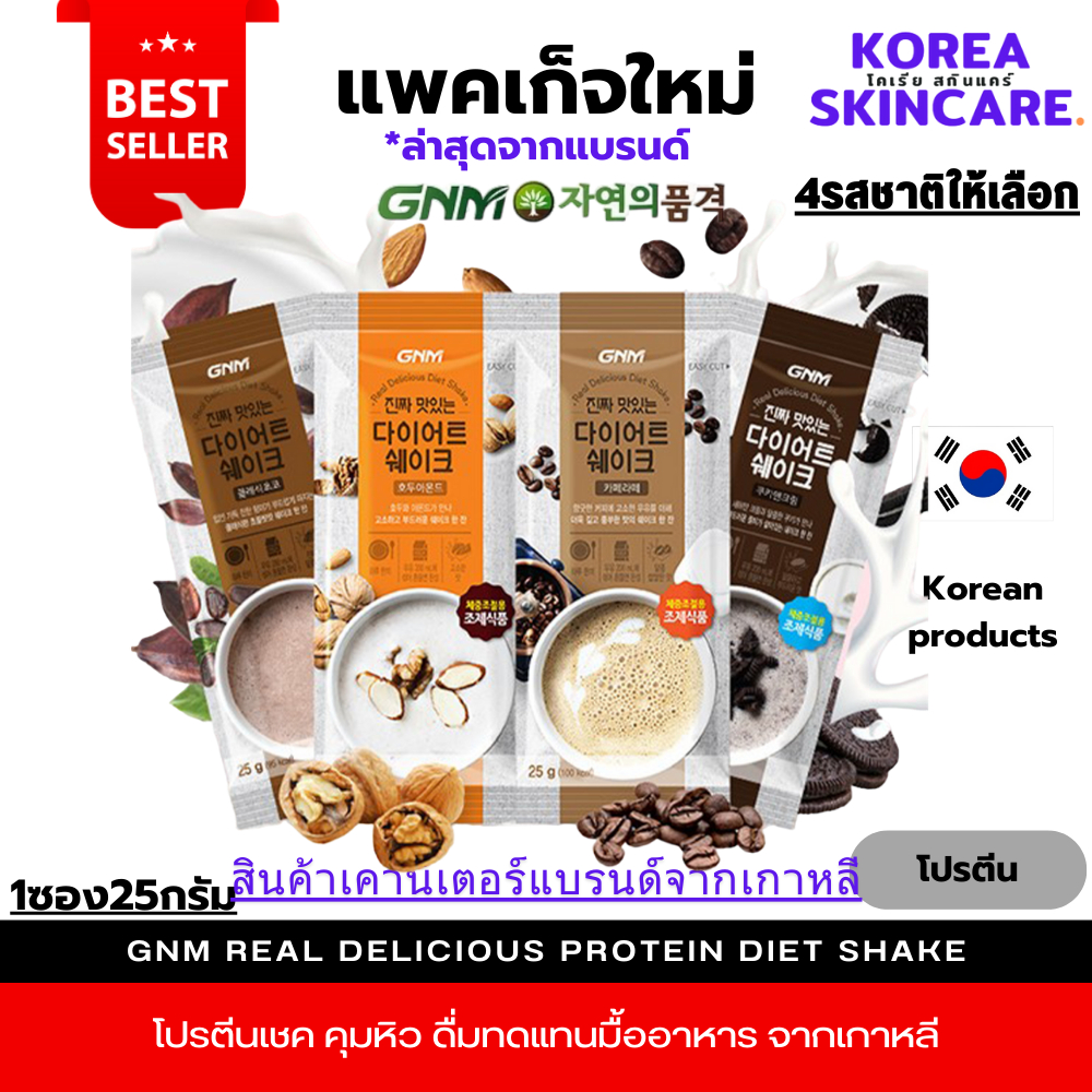 โปรตีนเกาหลี ดื่มทดแทนมื้ออาหาร คุมน้ำหนัก คุมหิว อิ่มนาน GNM Real ...