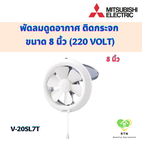 Mitsubishi พัดลมดูดอากาศ พัดลมดูดอากาศติดกระจก 8 นิ้ว แรงดัน 220 Volt ...