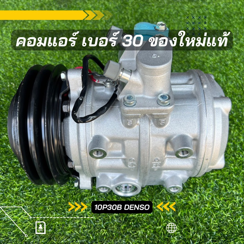 คอมแอร์ เบอร์ 30 10P30B DENSO ของใหม่ ของแท้100% | Shopee Thailand